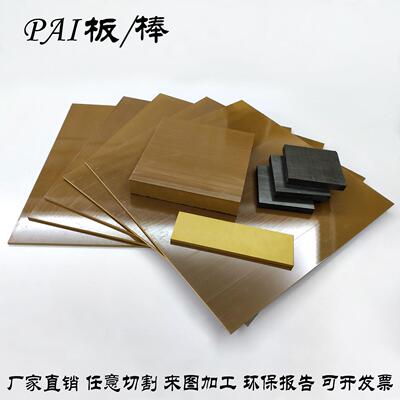 .原装PAI板 棒 TORLON 4203 430 5530 聚酰胺酰亚胺 特隆板 加工