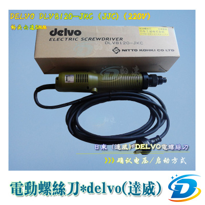 日东(DELVO) 电动螺丝刀DLV-8120-JKC；日本原装