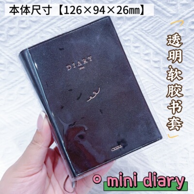 crena B7手帐本透明pvc保护套手账日程本mini diary书衣书皮