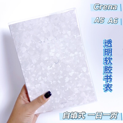 crena自填一日一页A5手帐本透明书皮pvc书衣磨砂A6书封保护套