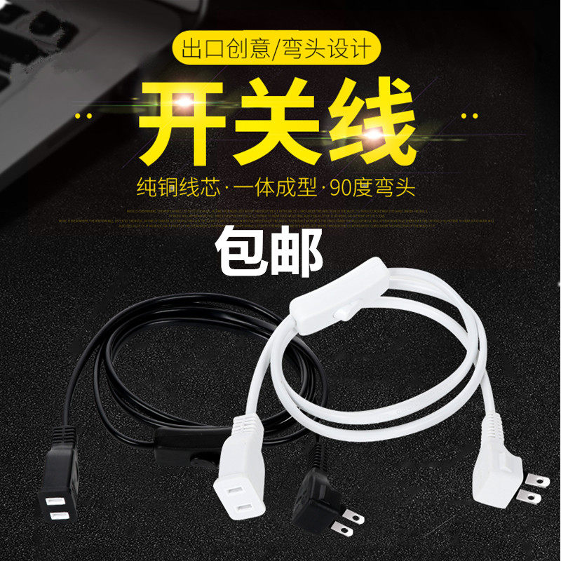 创意弯头电源延长线插座带开关接线板电风吊扇加长线2孔插头两脚