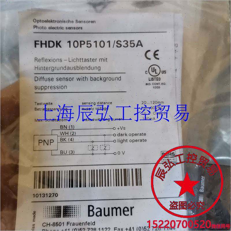Baumer堡盟传感器原装FHDK 10P5101/S35A议价_虎窝淘