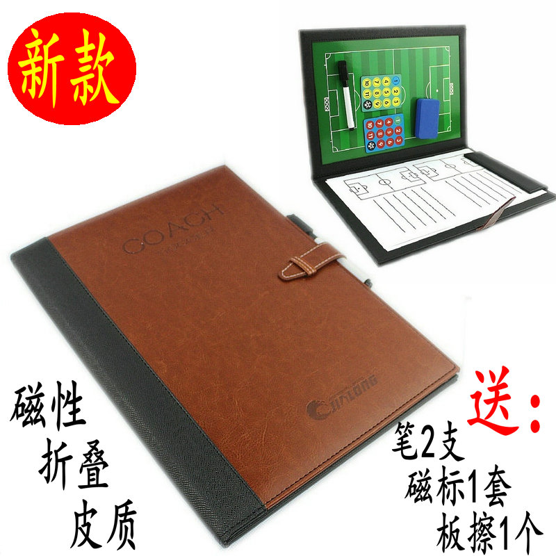 新款包邮 磁性折叠足球战术板 插带款皮夹式沙盘足球训练教练教学