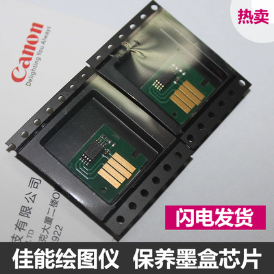 佳能保养墨盒维护箱芯片