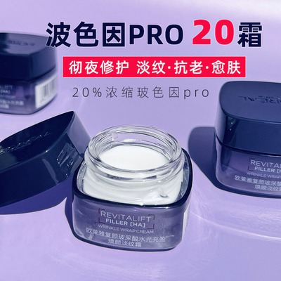 欧莱雅20霜15ml复颜玻尿酸补水保湿淡纹玻色因面霜正品试用装小样
