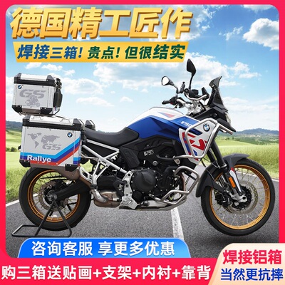 适用于新款宝马F900GS/F800GS铝合金三箱边箱尾箱防摔护杠改装