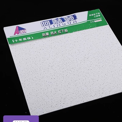 吊顶装修材料防水抗下陷硅酸钙板