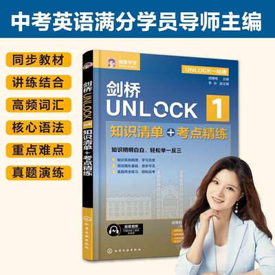 UNLOCK一站通胡赛楠主编