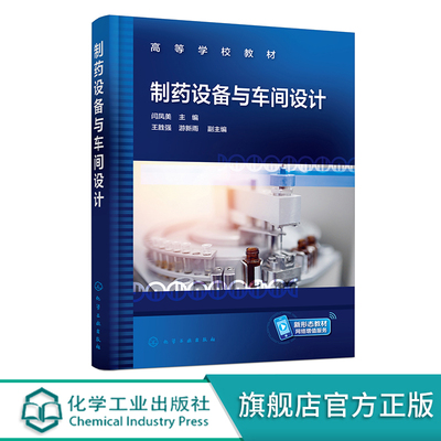 制药设备与车间设计正版