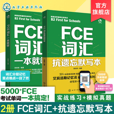 FCE通关宝典PFCE单词一本通