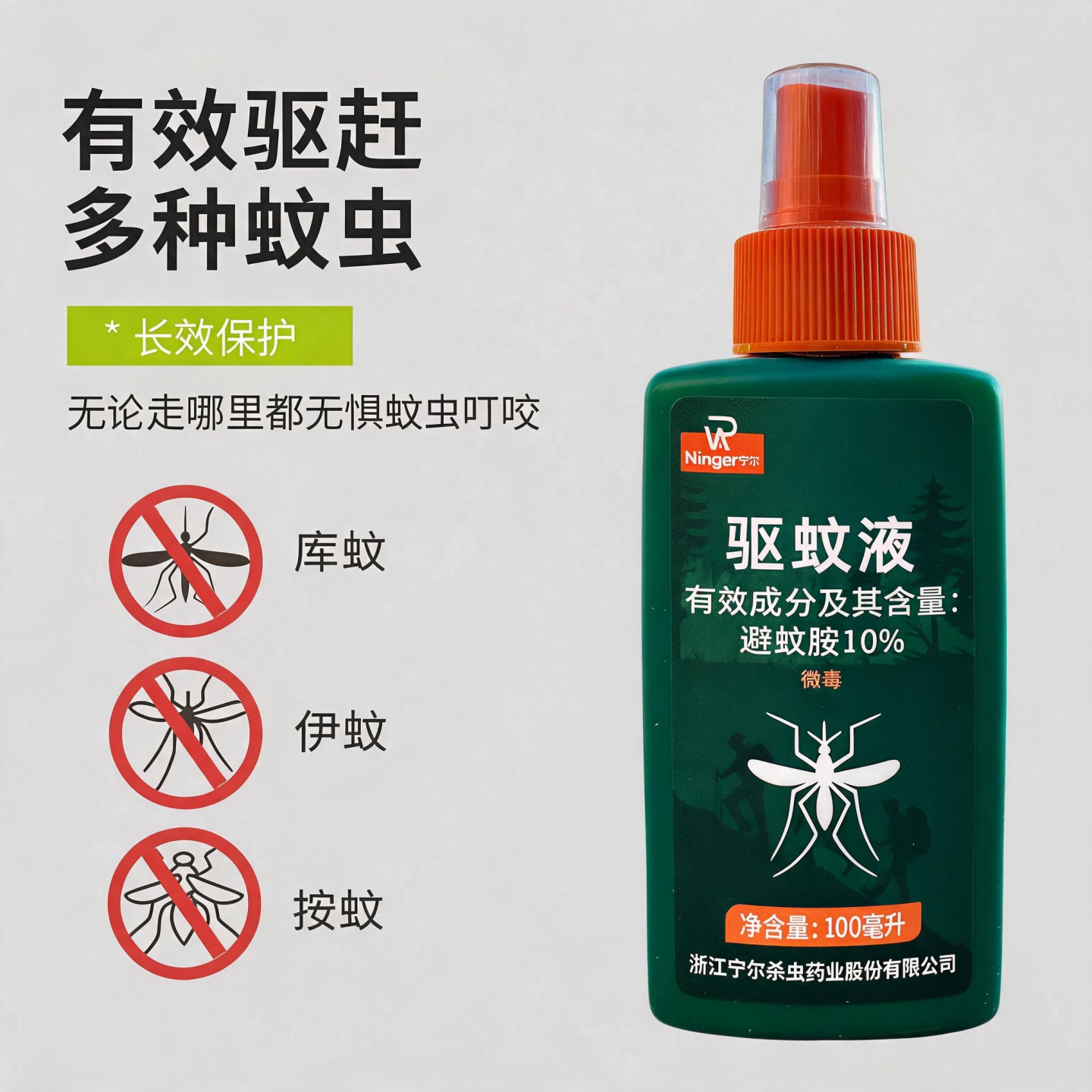 驱蚊水驱蚊酯喷雾驱蚊液防蚊虫喷雾户外野外驱蚊防蚊避蚊胺防叮