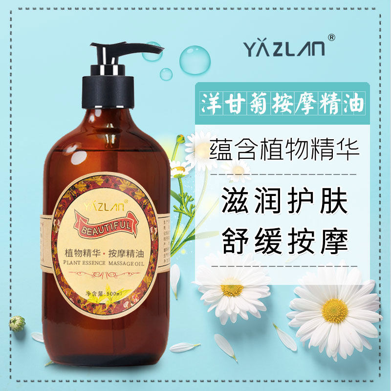 复方洋甘菊精油按摩舒缓滋润保湿护肤身体推拿开背部刮痧以油养肤