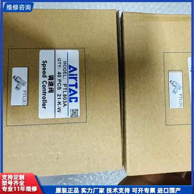 请议价-全新原装亚德客 PTL803A 调速阀，实物图片，盒装箱装，