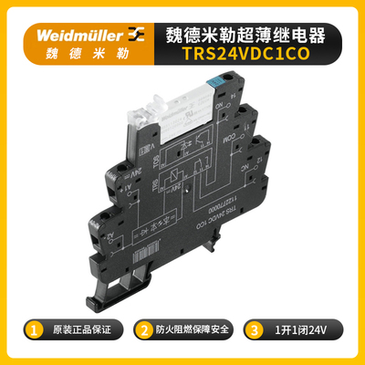 24V超薄继电器模块模组魏德米勒