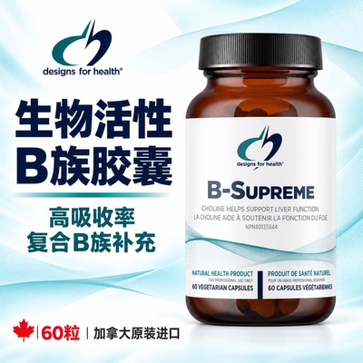 DesignsforHealth活性复合B族