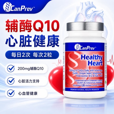 CanPrev辅酶Q10心脏健康心血管
