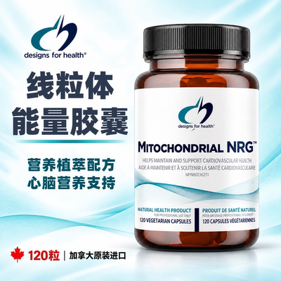 DesignsforHealth线粒体能量