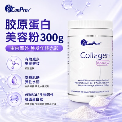 CanPrev胶原蛋白美容粉300g