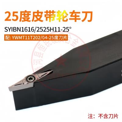 数控皮带轮刀杆SYIBN1616/2020/2525H11/K11/M11-25°