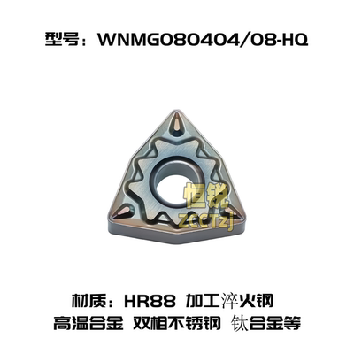 株洲七彩高硬度桃形车刀片WNMG080404/080408-HQ HR88 高温钛合金