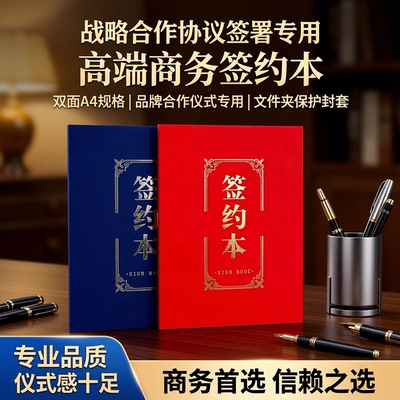 珠光磨砂A4双面签约本