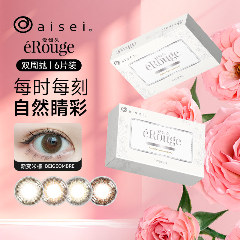 日本eRouge爱如久美瞳女双周抛6片小直径网红款彩色隐形眼镜sk_虎窝淘