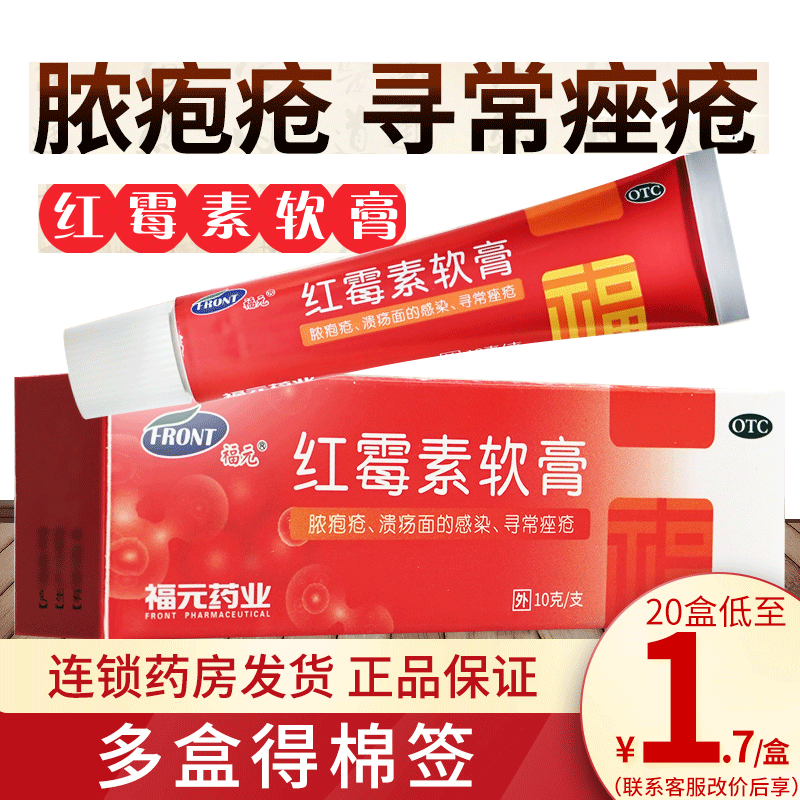 【新和成】红霉素软膏1%*10g*1支/盒