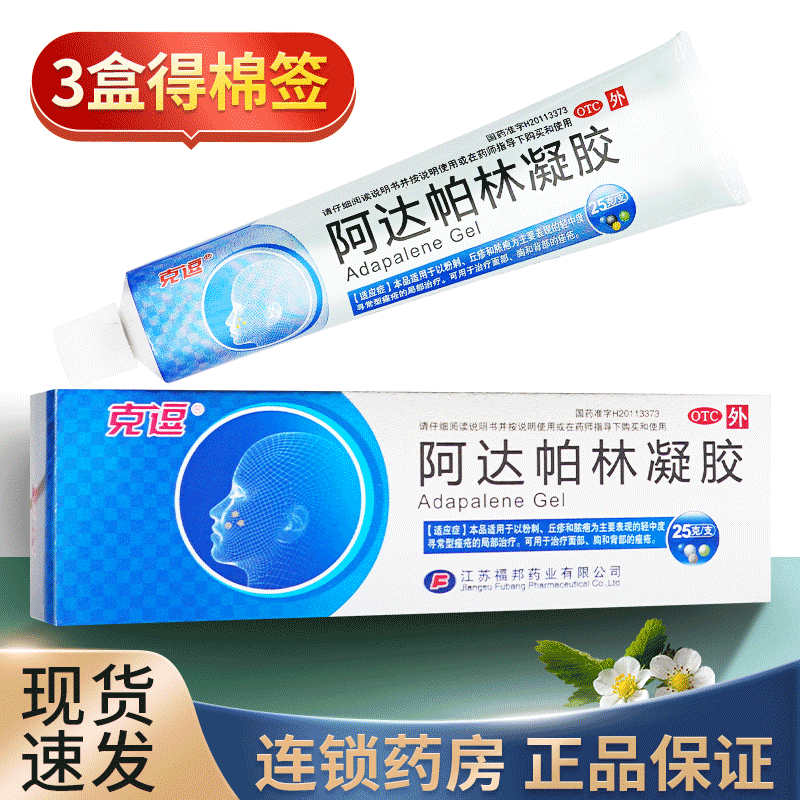 【克逗】阿达帕林凝胶0.1%*25g*1支/盒