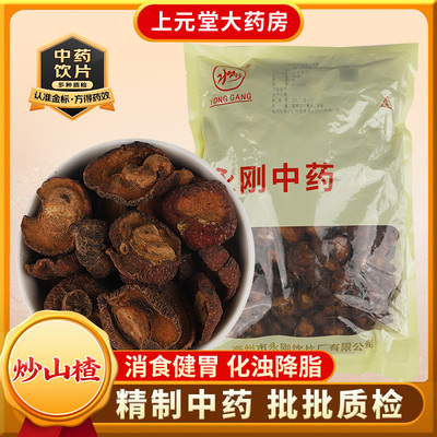 永刚药业 炒山楂 500克 中药饮片 中药材抓配 中药材店铺大全