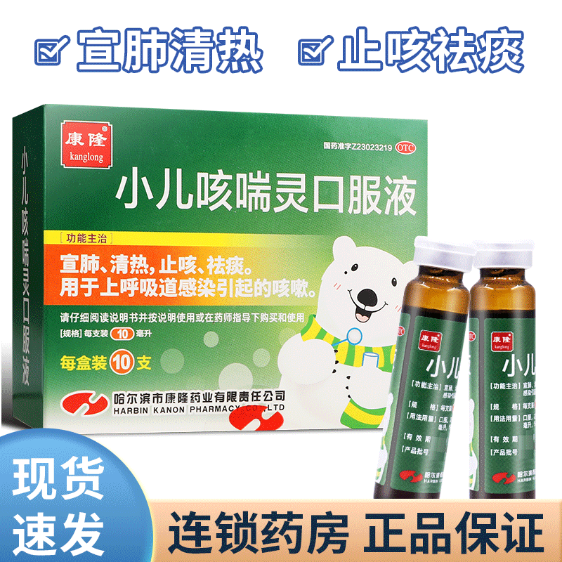 【康隆】小儿咳喘灵口服液10ml*10支/盒