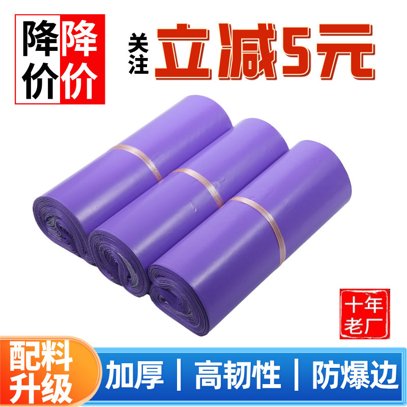 快递袋加厚批发包邮彩色快递包装袋物流专用全新紫色快递袋打包袋