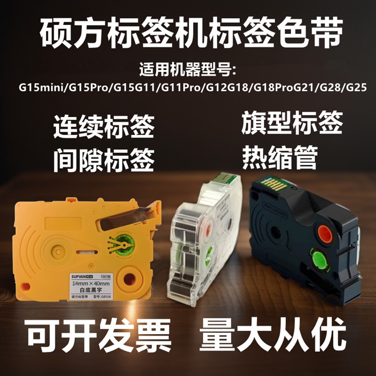 硕方标签机G15mini/11/12/18Pro/21/25/28线缆热缩管间隙色带纸