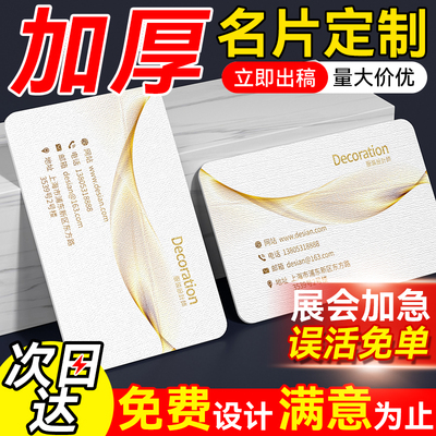 名片定制当天发免费设计满意为止