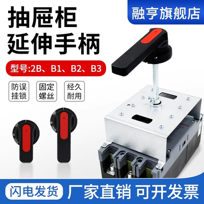 负荷隔离开关柜外手柄柜门操作