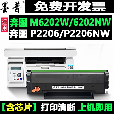 一体式硒鼓奔图M6202nw青春版
