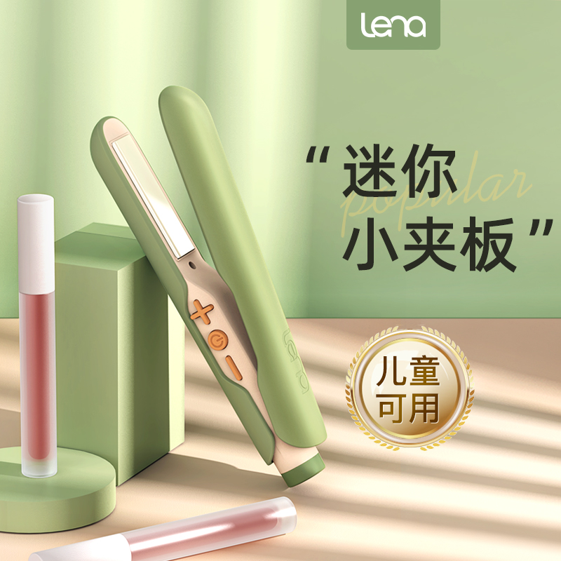 lena小夹板直发卷发两用直板夹刘海夹板陶瓷护发便携迷小型拉直板_虎窝淘