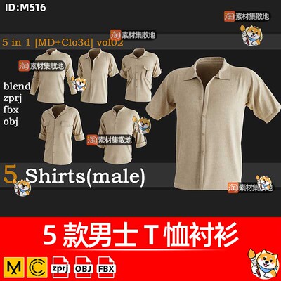 5款男士T恤衬衫服装CLO3D短袖衬衣套装ZPRJ模型打版纸样工程文件