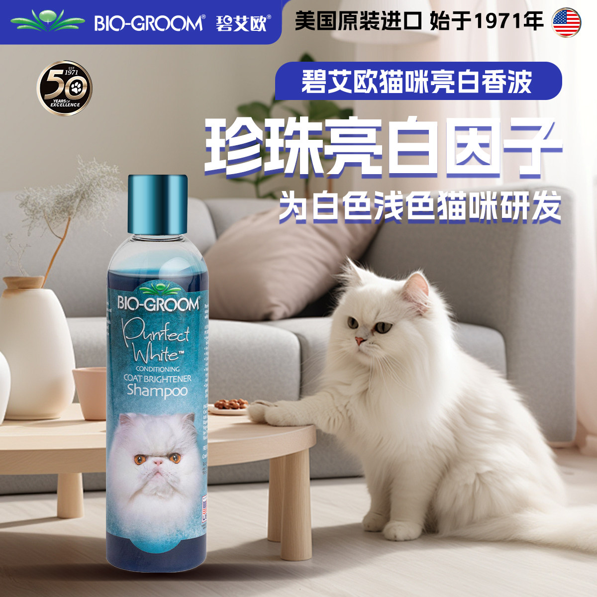 美国进口bio碧艾欧猫咪沐浴露洗澡香波浴液亮白毛长猫短毛猫通用
