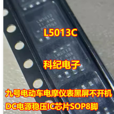 L5013C九号电动车仪表稳压IC