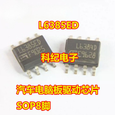 L6385ED汽车电脑板驱动芯片SOP