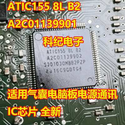 ATIC1558LB2A2C01139901芯片