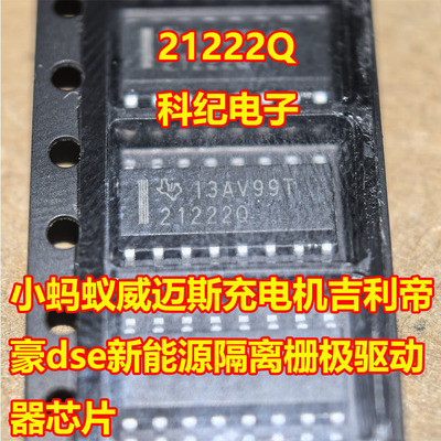 21222Q吉利新能源充电机芯片