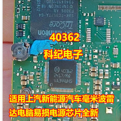 40362毫米波雷达电源芯片全新