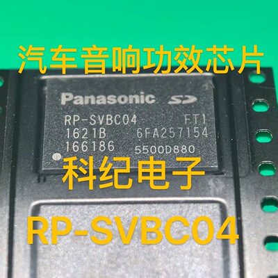 RP-SVBC04汽车音响功效芯片