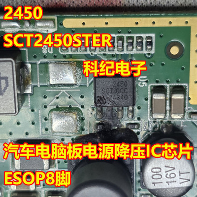 2450SCT2450STER降压ICESOP8