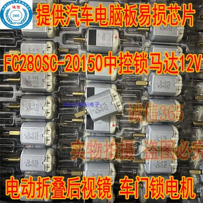 FC280SC-20150中控锁马达12V