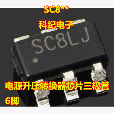 SC8**SGM6603-ADJYN6G/TR三极管