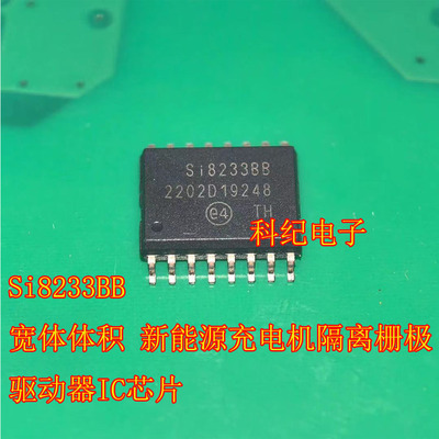 Si8233BB 宽体体积 新能源充电机隔离栅极驱动器IC芯片