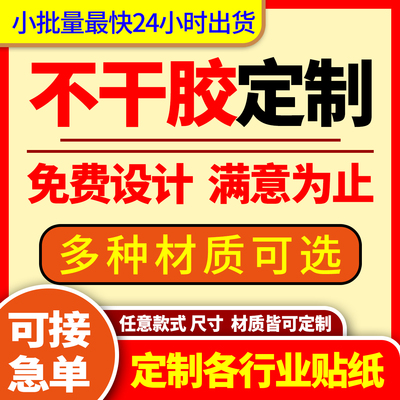不干胶铜版贴纸定制二维码LOGO