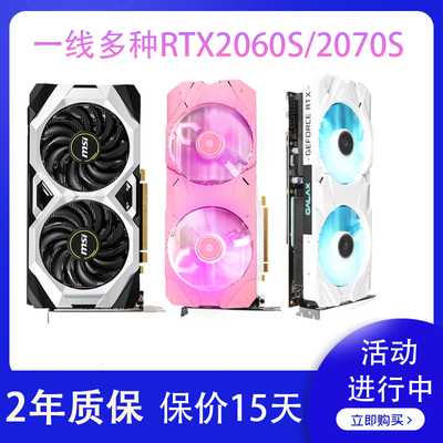 微星RTX2060S 8G 2070S台式机独立游戏拆机显卡3070 1660S 3060